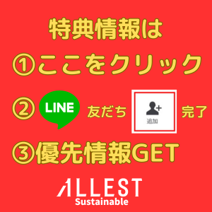 ALLEST | ただただ快適にサステナブルに